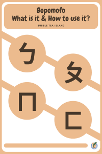Bopomofo: What is it & How to use it? – ㄅㄆㄇㄈ – Bubble Tea Island