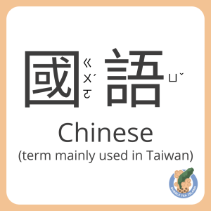 Bopomofo: What is it & How to use it? – ㄅㄆㄇㄈ – Bubble Tea Island