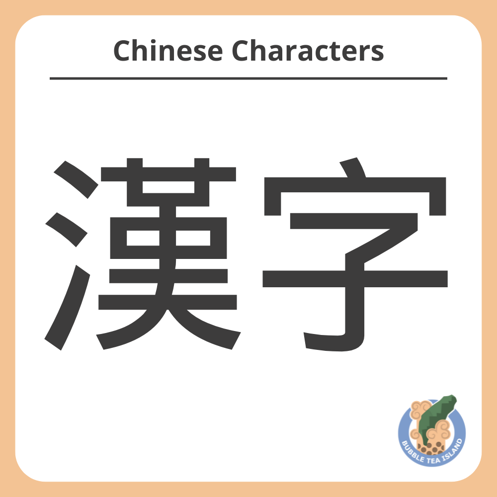 Chinese Characters | Overview, Writing & More – Bubble Tea Island