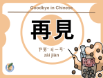 10 Ways to Say Goodbye in Chinese – Bubble Tea Island