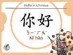 12 Ways to Say “Hello” in Chinese – Bubble Tea Island