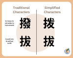 Simplified vs. Traditional Chinese | Differences & Facts – Bubble Tea ...
