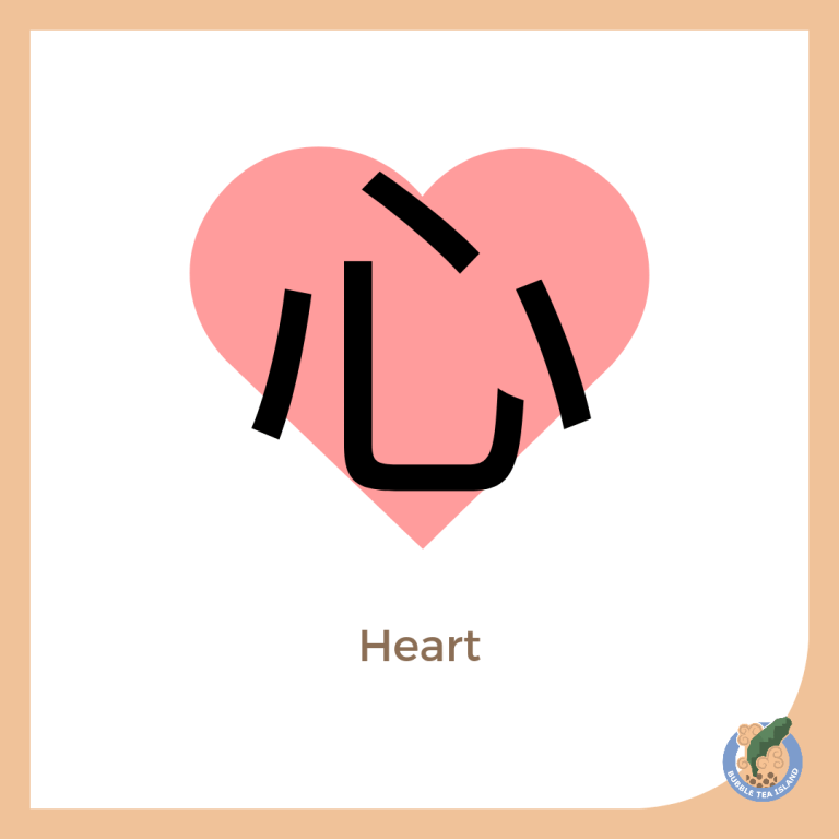 100 Most Common Chinese Characters (+PDF) – Bubble Tea Island