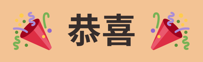 10 Ways to Say “Congratulations” in Chinese – Bubble Tea Island