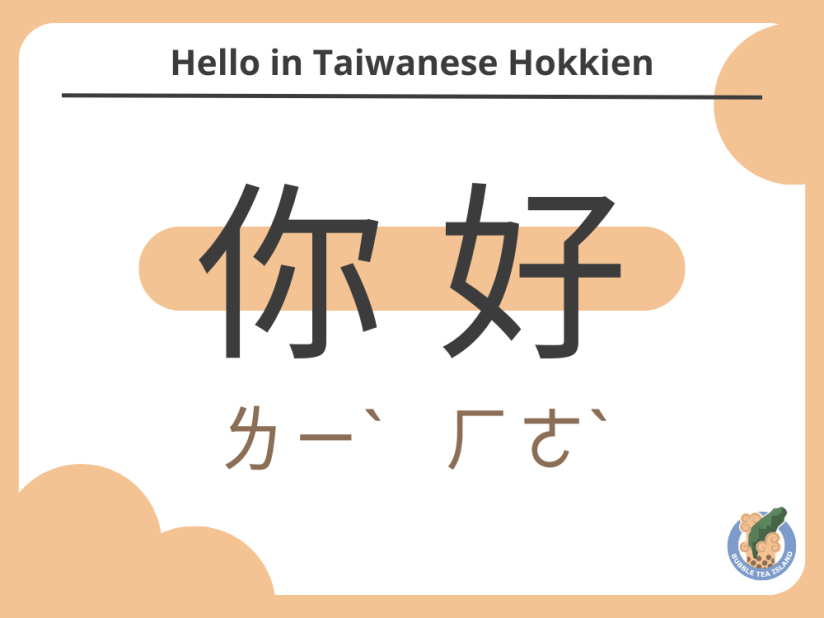 Self-Introduction in Taiwanese Hokkien – Bubble Tea Island
