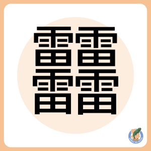 10 Most Complicated Chinese Characters – Bubble Tea Island