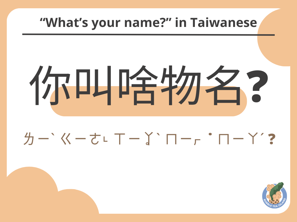 Self-Introduction in Taiwanese Hokkien – Bubble Tea Island