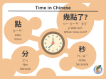 How to Tell the Time in Chinese? – Bubble Tea Island