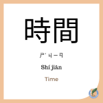How to Tell the Time in Chinese? – Bubble Tea Island