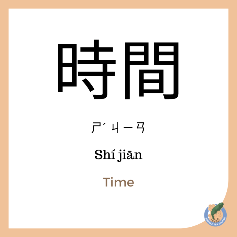 How to Tell the Time in Chinese? – Bubble Tea Island