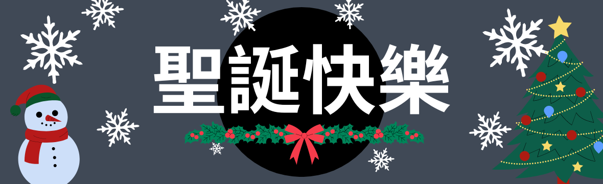 How to Say “Merry Christmas” in Chinese – Bubble Tea Island