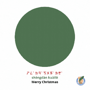 How to Say “Merry Christmas” in Chinese – Bubble Tea Island