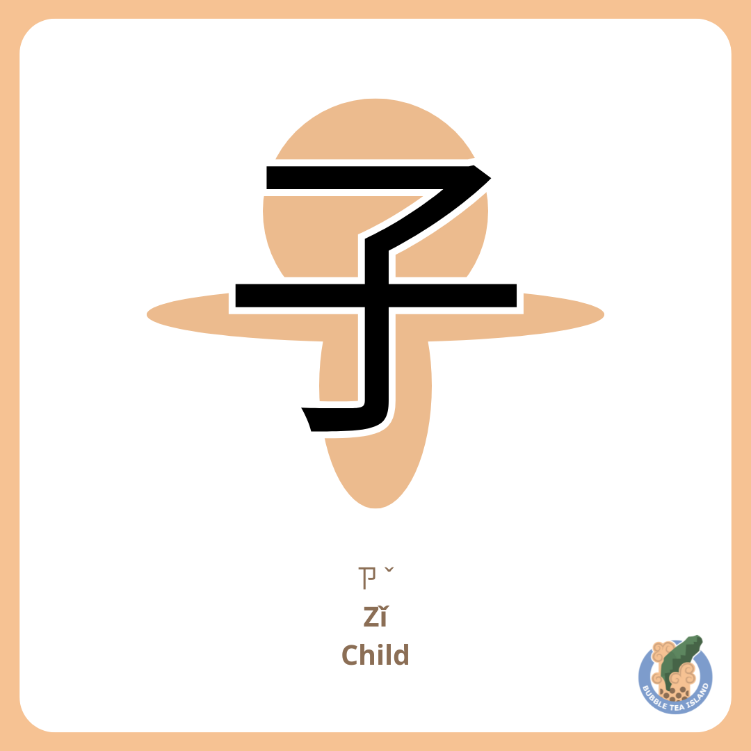 子 | Chinese Character for Child – Bubble Tea Island