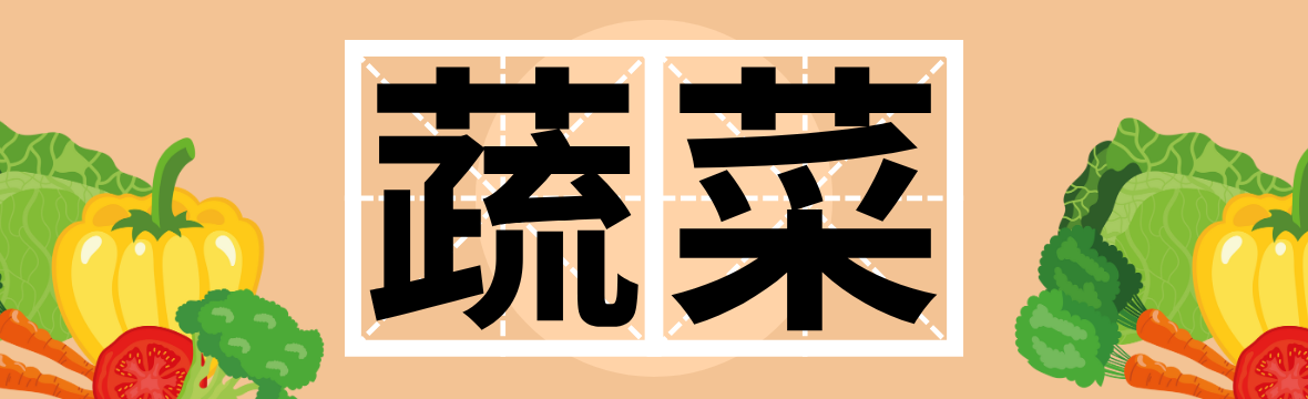 Vegetables in Chinese: Your Complete Vocabulary Guide – Bubble Tea Island